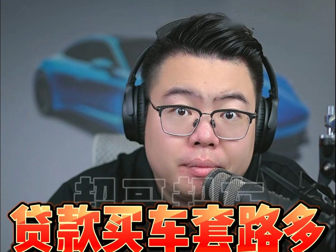 假期买车别冲动,能全款不按揭 #贷款买车 #买车 #买车避坑 #全款买车