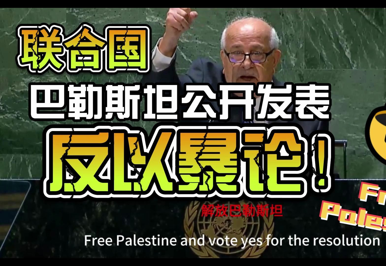 ...巴勒斯坦驻联合国大使在大会发表动情演讲,声援哥伦比亚大学生,高呼...