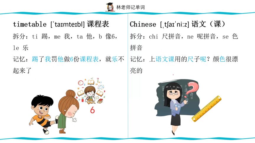 课程表、语文课英语单词高效记忆法,译林版小学英语单词表