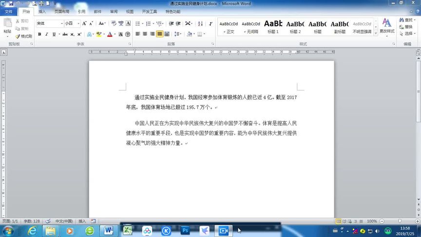 word进阶教程-第十四讲-样式和格式刷