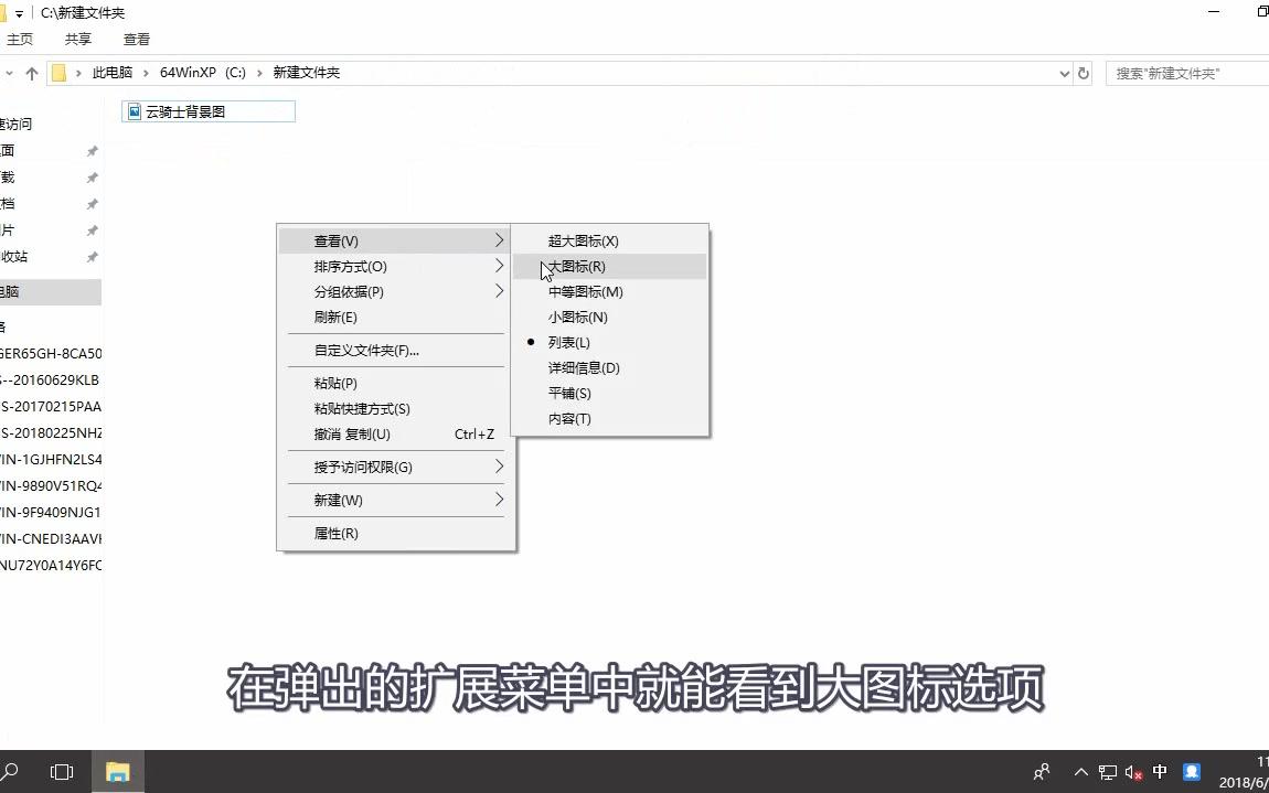 Win10用大图标查看缩略图的方法