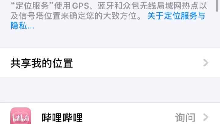 iPhone那些不为人知的小技巧@关闭定位中的重要地点功能