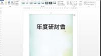 如何使用Word合并制作会议名牌