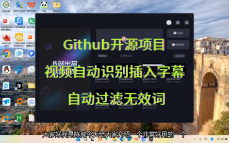 开源软件:视频自动识别插入字幕、自动过滤无效词条