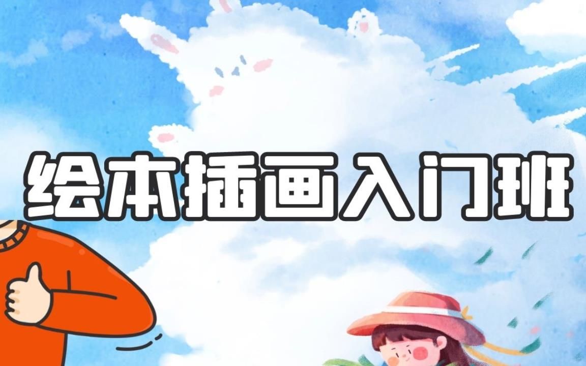 ps插画第十课,零基础必看