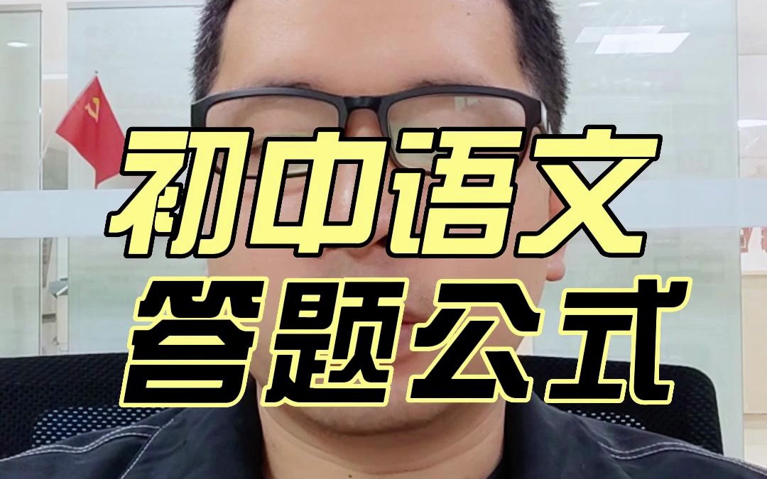 ...答题公式主要有以下几类:议论文答题公式,如用事实论据或道理论据...