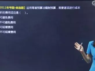 2015中级财务管理17第三章 预算管理 预算的编制方法与程序(1)_高清
