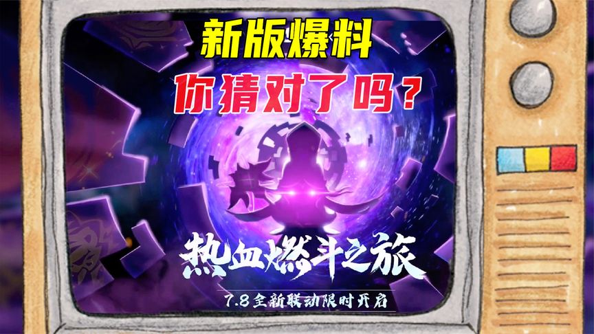 迷你世界新版爆料:迷你联动斗罗大陆,看到了史莱克7怪武魂图案