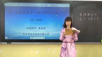 真理诞生于一百个问号之后 第二课时