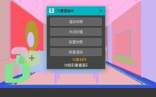 cr5.0渲染器色彩通道图插件使用方法