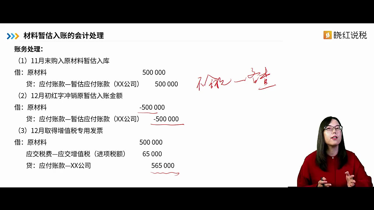 3、材料暂估入账的会计处理