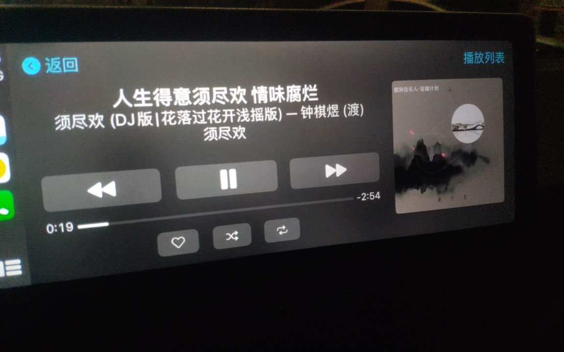 星瑞仪表盘联动CarPlay 不插线歌词没有延迟