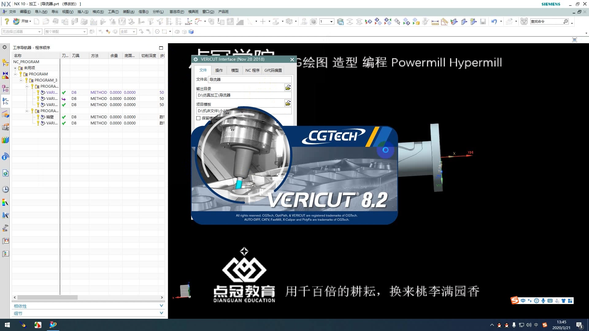 UG编程如何一键VT仿真验证加工!