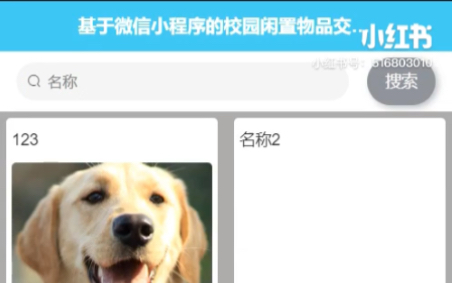 ...微信小程序的校园闲置物品交易系统,Java语言ssm框架 mysql数据库