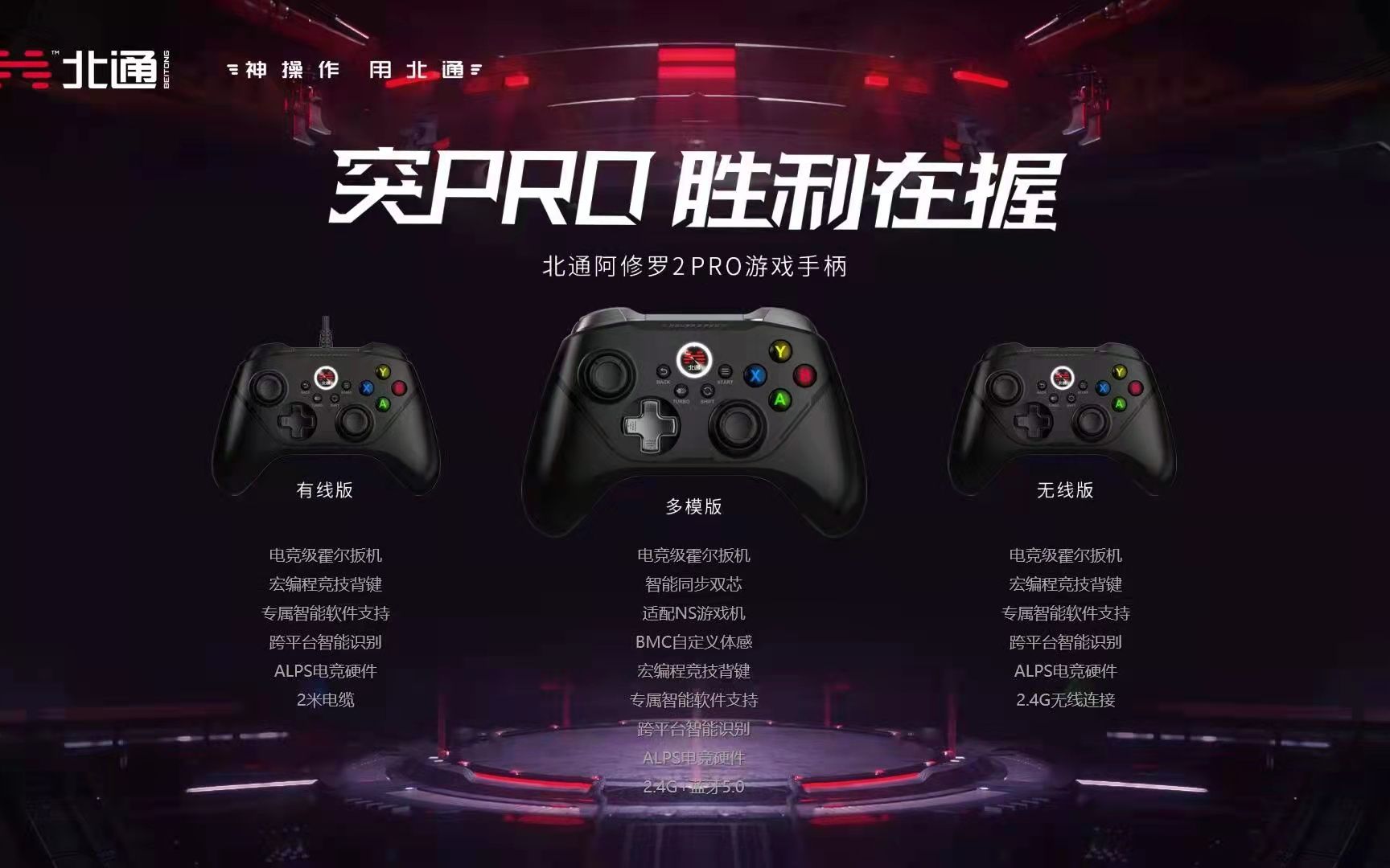 北通阿修罗2 PRO游戏手柄带给我们沉浸式游戏体验!