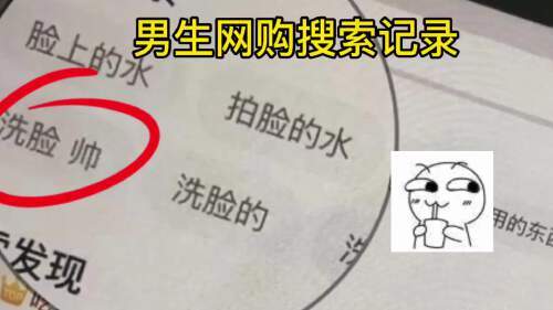 男生网购时的搜索记录差点把人笑死!