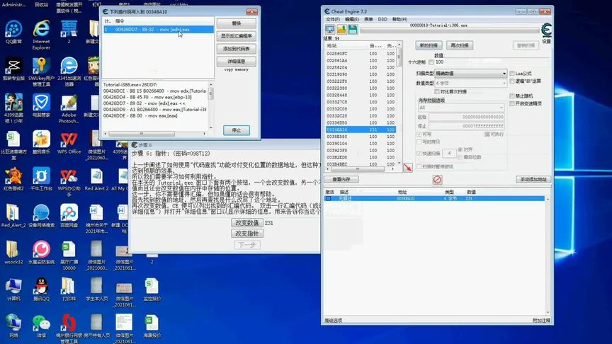 CE修改器怎么用、修改内存、修改游戏使用教程五