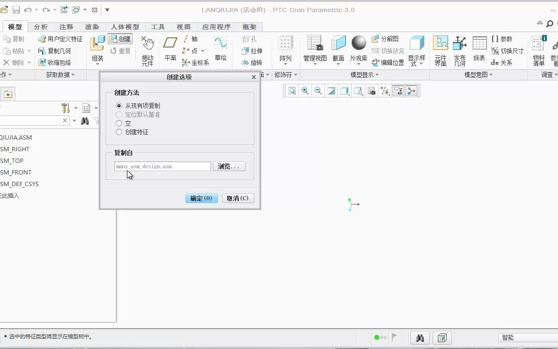 creo软件中的连杆结构设计1