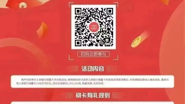 四月工商银行月月刷领十块钱微信立减金