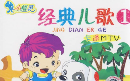 【最全】小精灵儿歌系列合集