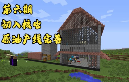 我的世界核科技HBM生存[第六期]