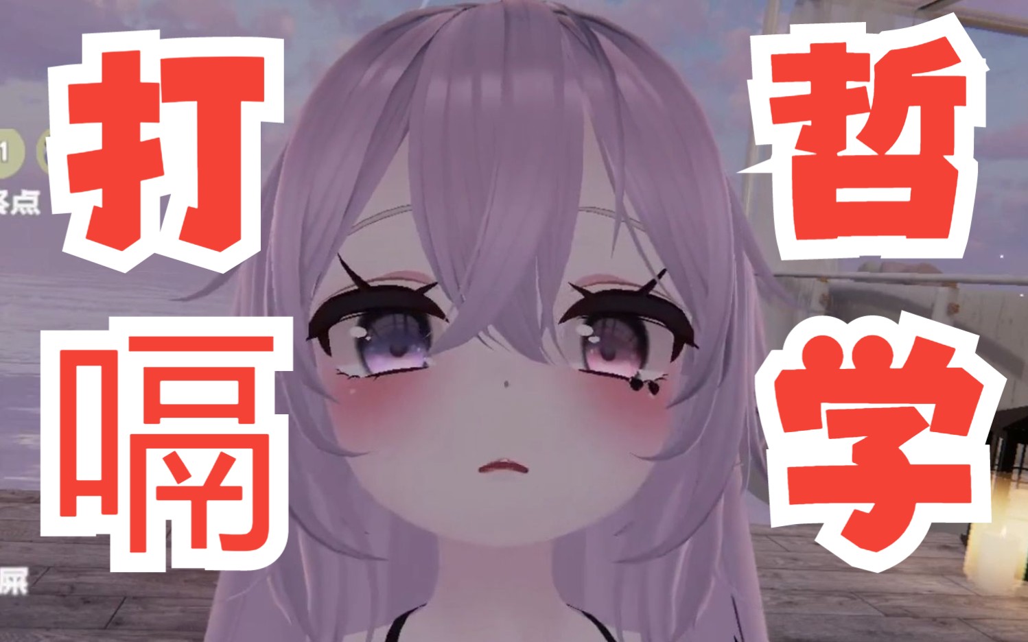 一个嗝打出爱情哲学.星星今天是紫色哲学小人儿!