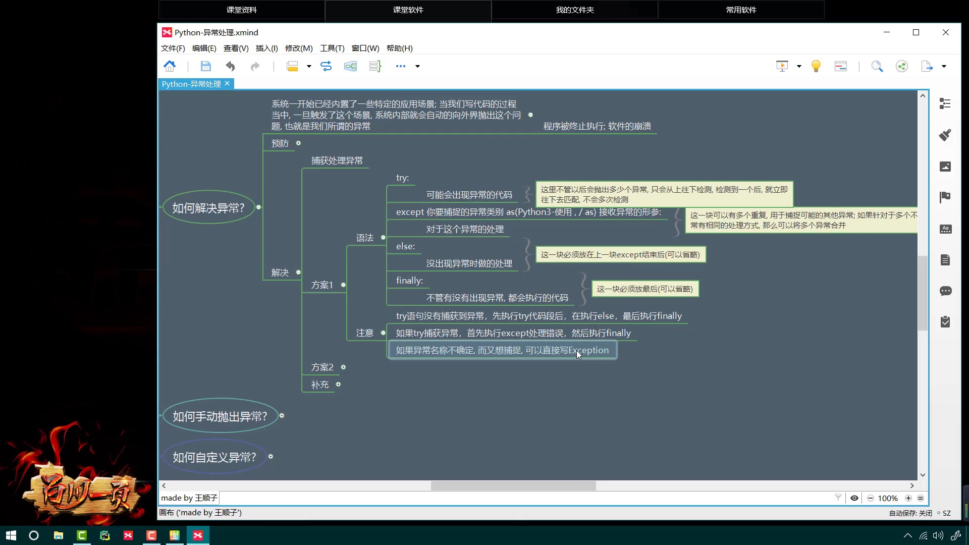 6-Python错误和异常-异常的解决-合并处理多个异常