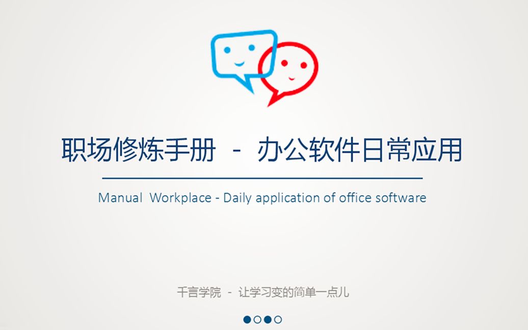 office办公软件教程|PPT第7课,动画效果