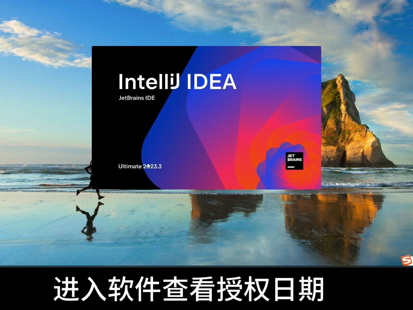 (2023最新)idea破解永久激活教程(附激活工具+激活码)