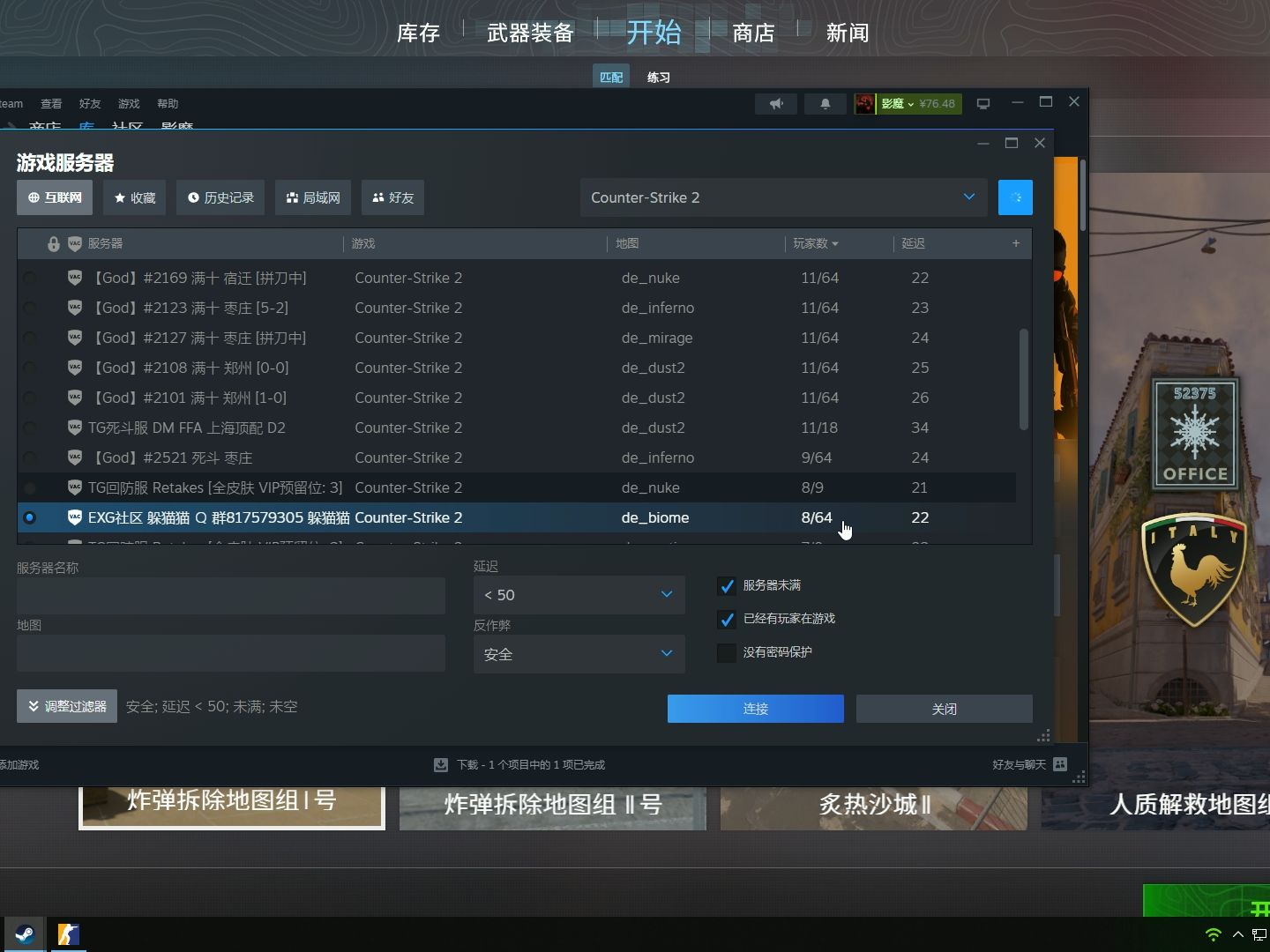CS2社区服如何进