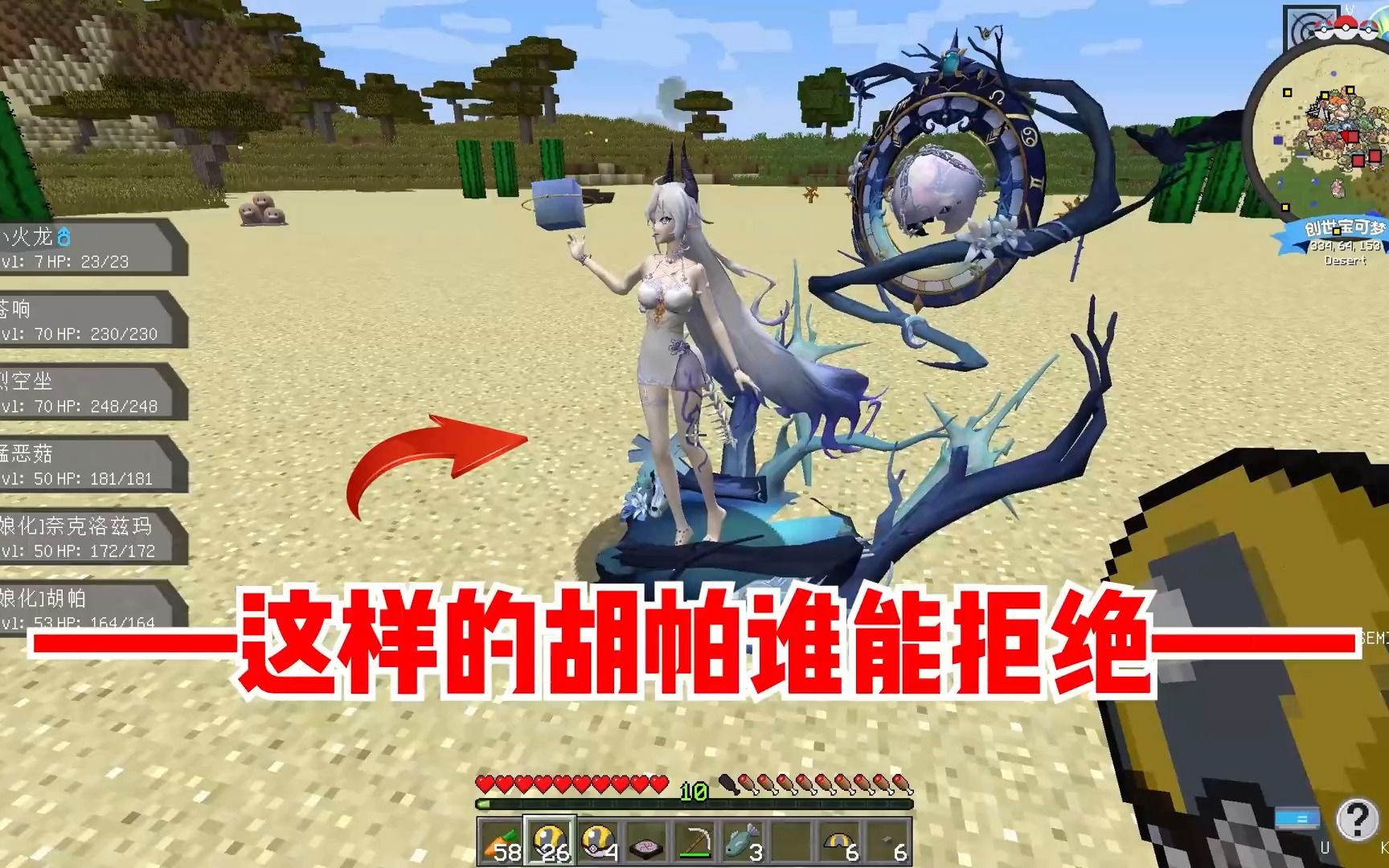 我的世界宝可梦生存6:谁能拒绝这样的胡帕!_我的世界