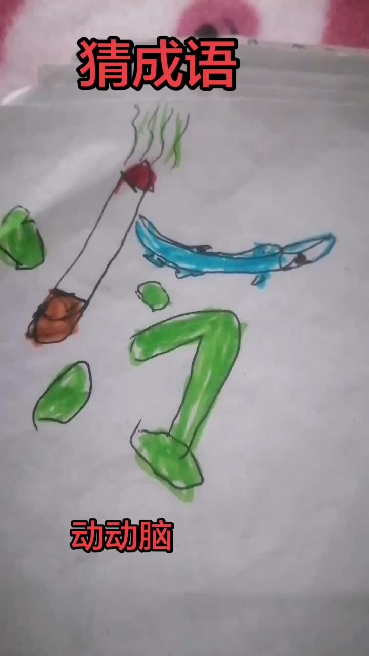 动动脑,猜一猜,#创意简笔画 #简笔画 #爱画画的小朋友 #可爱简笔画