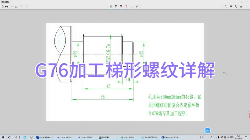 数控车床加工100例,G76指令加工梯形螺纹,参数原来这样设置