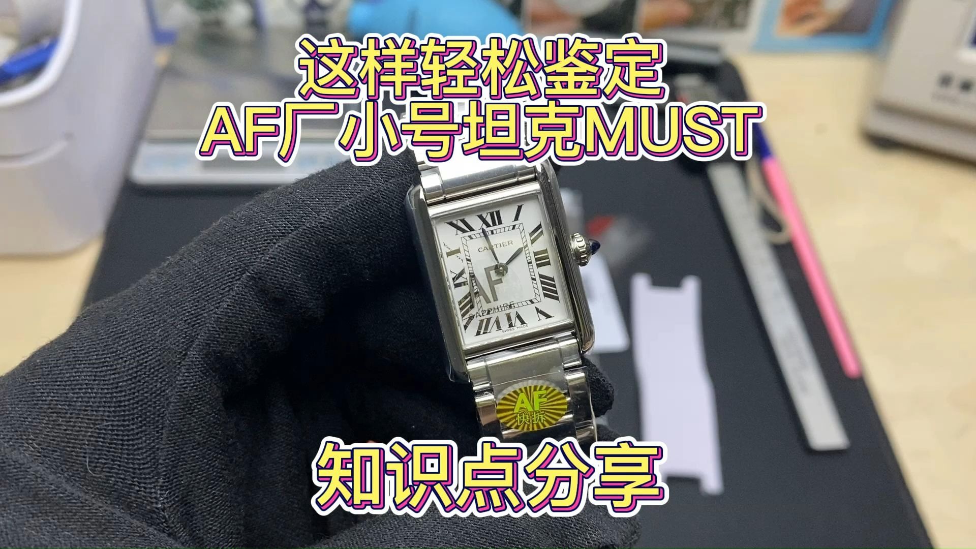 ...卡地亚坦克MUST AF厂坦克MUST卡地亚tankmust多少钱腕表真伪