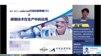 ...EU GMP无菌附录 污染控制策略CCS 之屏障技术在生产中的应用.mp4