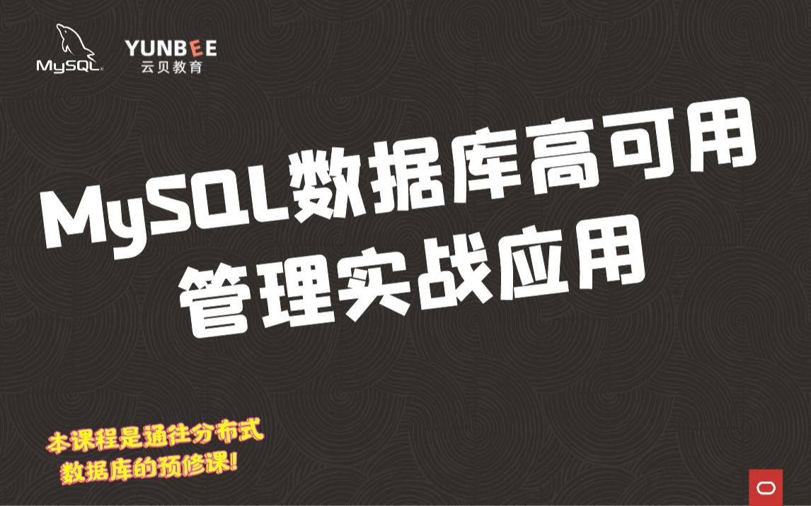 【云贝教育】02.MySQL数据库二进制日志-逻辑复制的基础