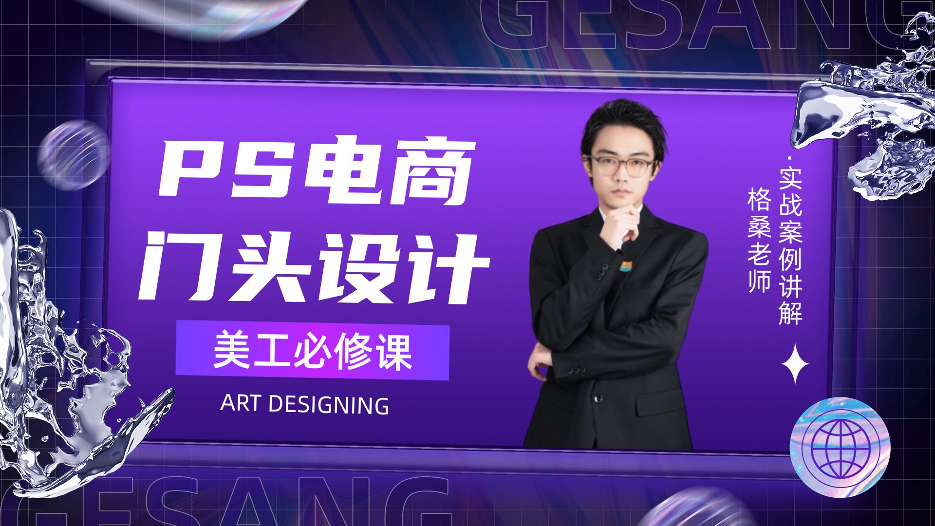 【美工必修课】全网最易懂的PS电商门头设计教程,案列实战解读,零...