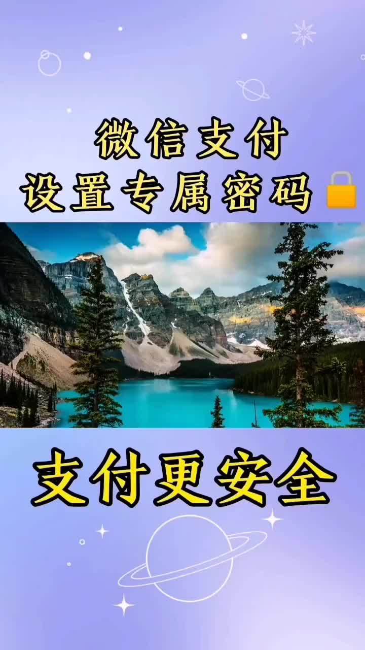 微信支付安全设置
