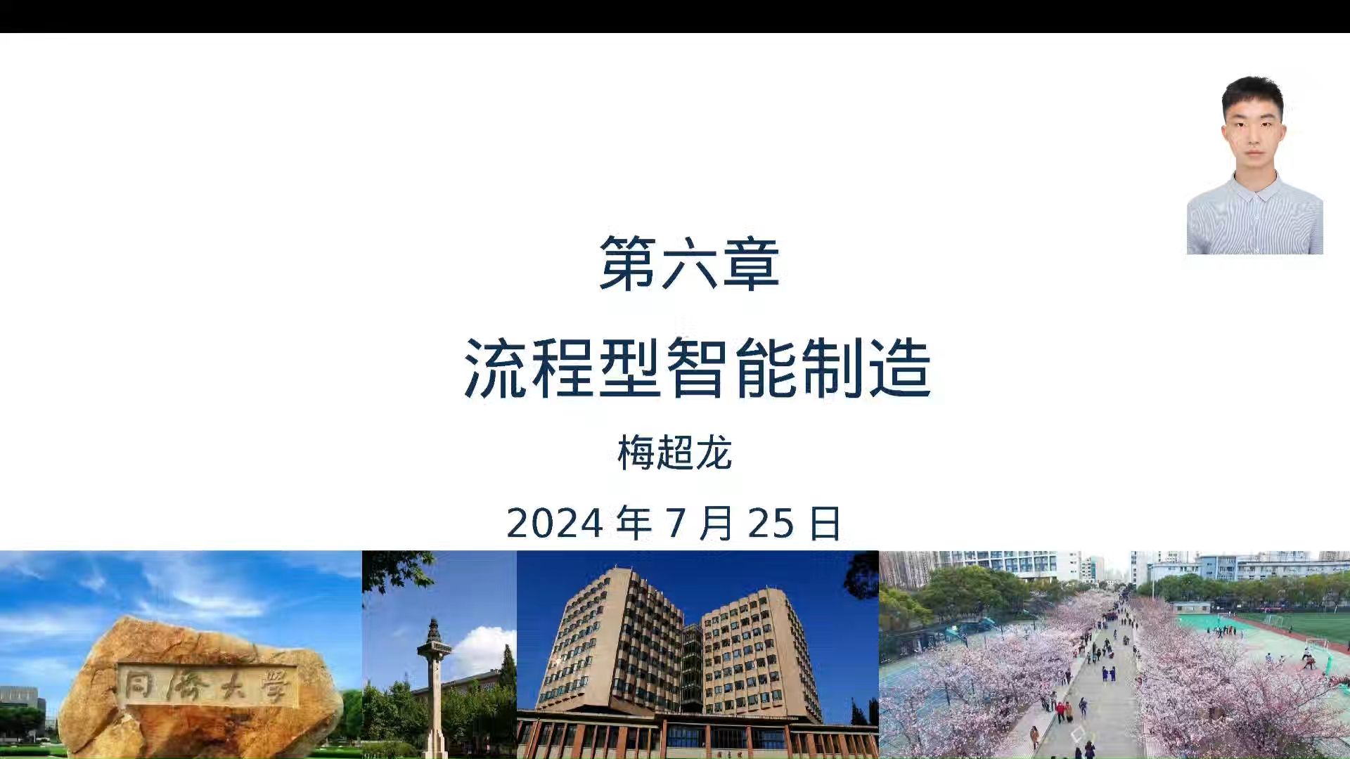 智能制造导论 第六章6-3 流程型智能制造-流程型智能制造案例分析/某...