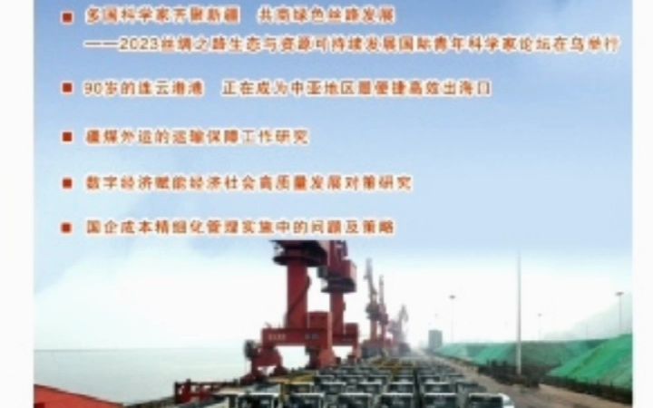 经济综合类期刊---《大陆桥视野》