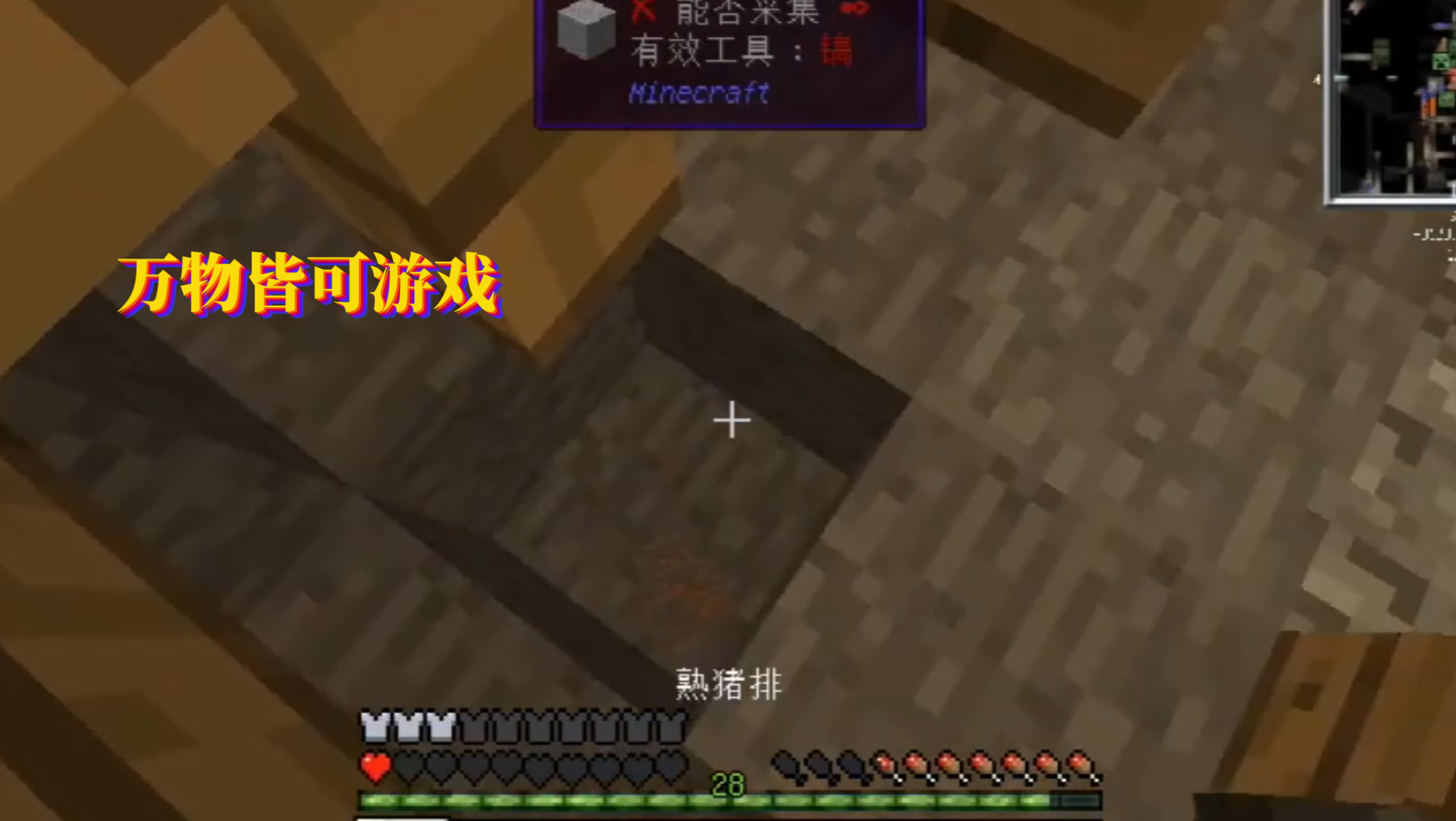 万物皆可游戏:玩家无法死亡的安全模式如何嗝屁(惊现him) 我的世界 mc