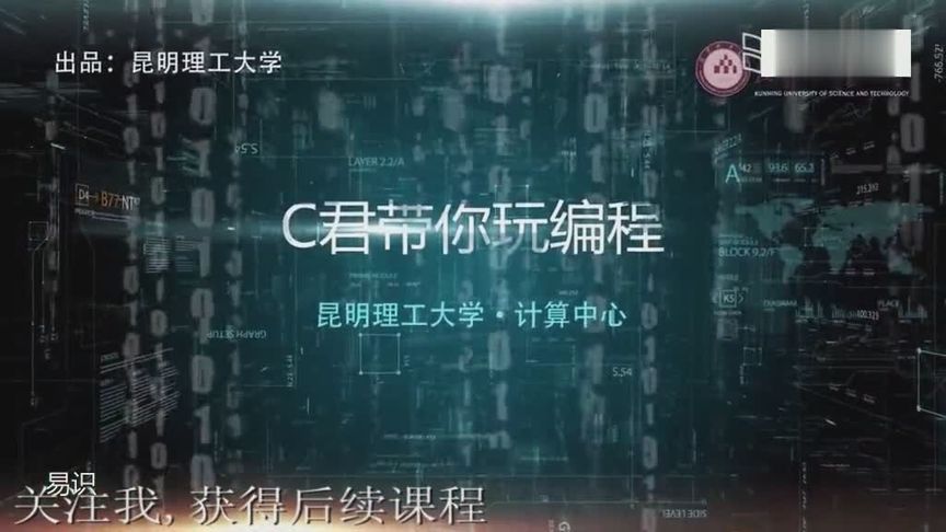 C君带你玩编程1.4C程序的基本结构