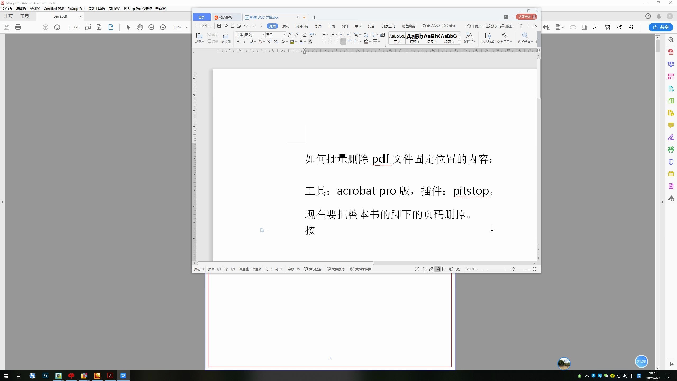如何批量删除pdf文件指定位置的内容
