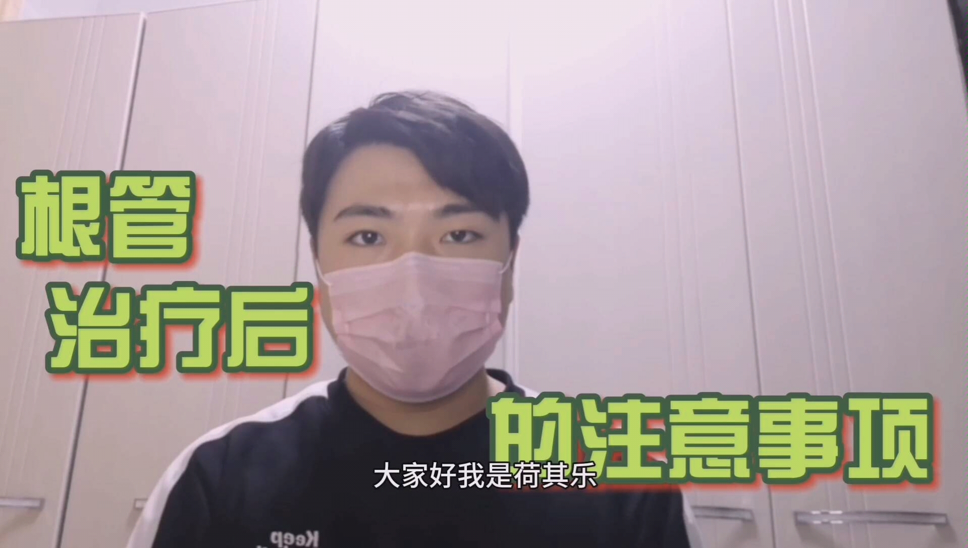 [根管治疗后注意事项]