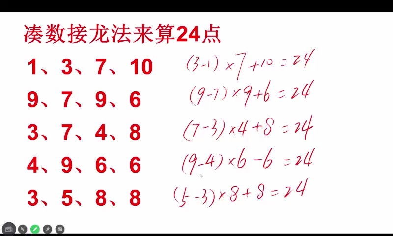 天才老师教数学——快速学会算24点(三)之凑数接龙法和全“加”福。...