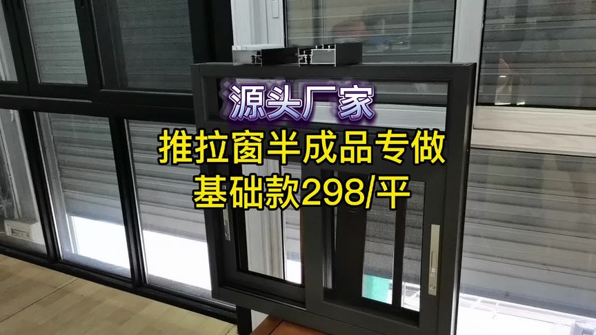 #三轨断桥推拉窗 #博镀铝材 #门窗厂