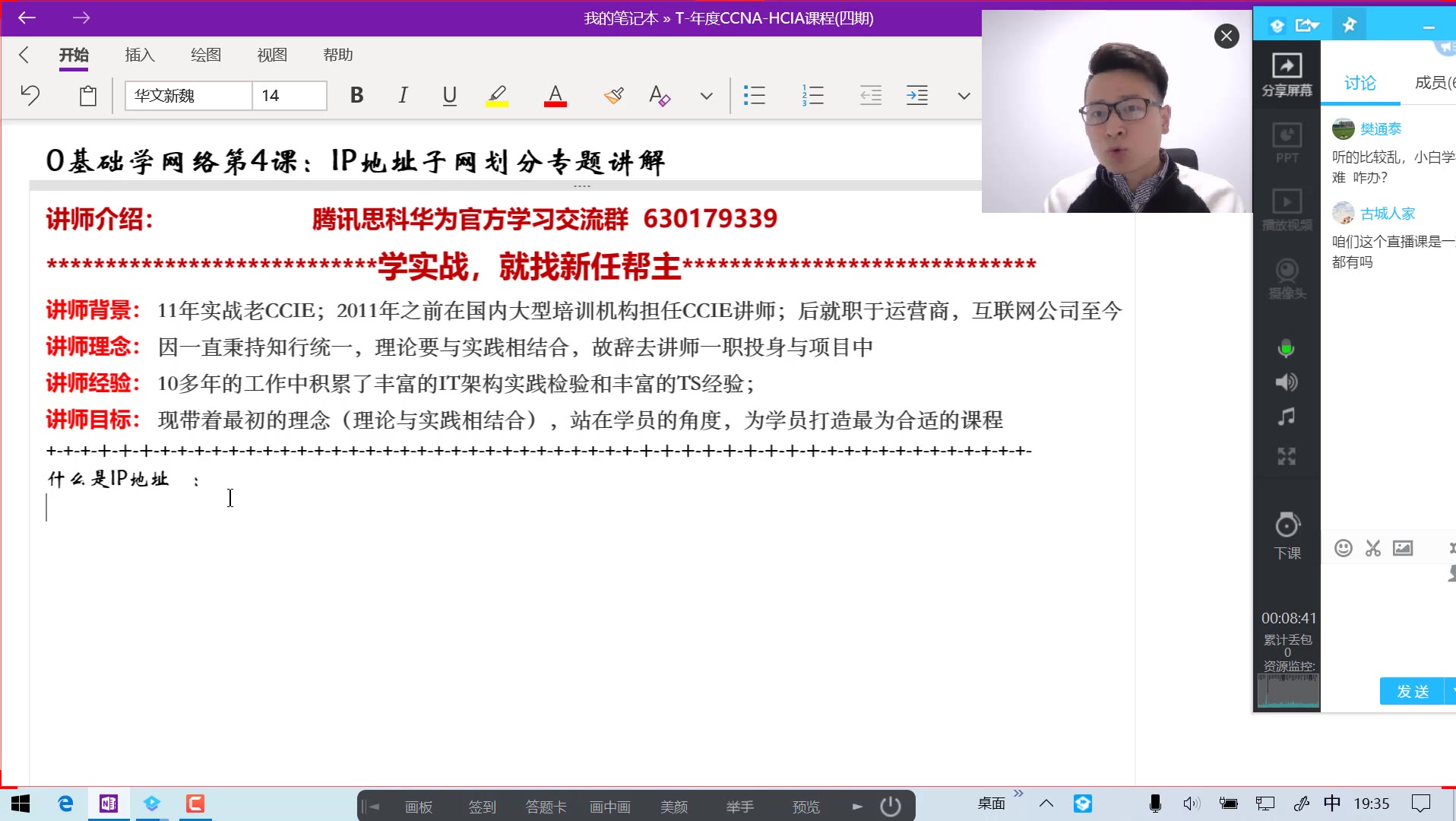 新版CCNA 0基础学网络系列课程3:IP地址子网划分[网络工程师经典...