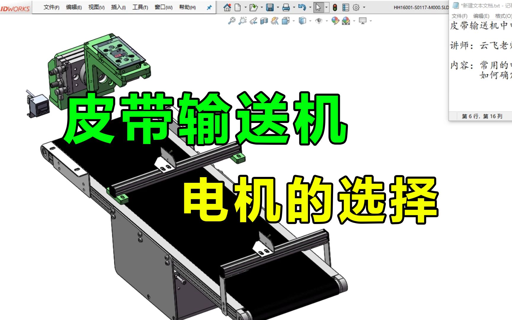 你必须知道的皮带输送机中电机如何选择!