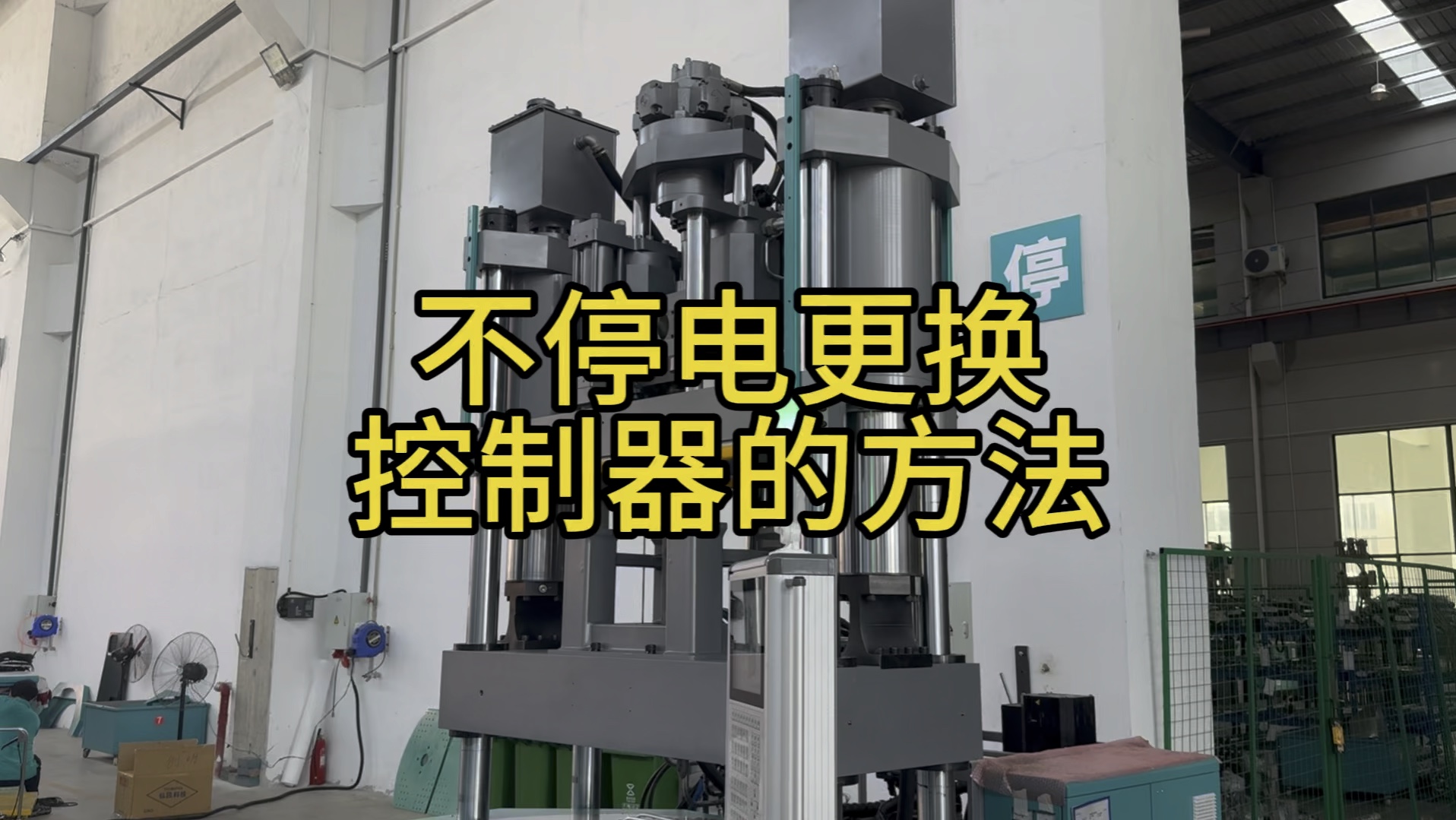 怎样在不停电的情况下更换无功补偿控制器呢?