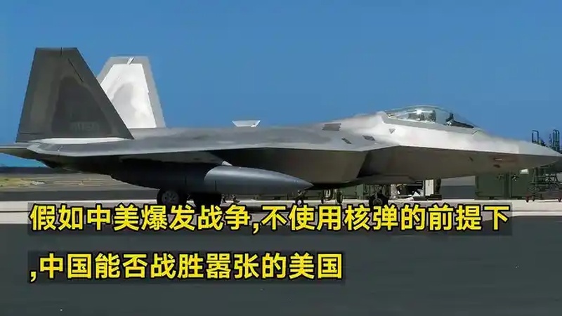 假如中美爆发战争,不使用核弹的前提下,中国能否战胜嚣张的美国